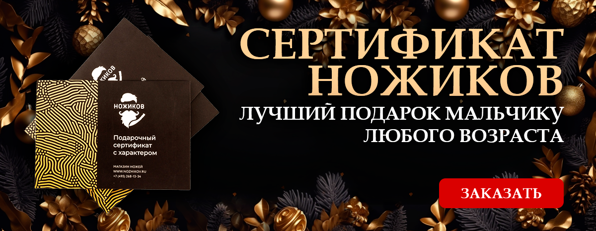 Интернет магазин ножей Nozhikov - крутые ножи на все случаи жизни ...